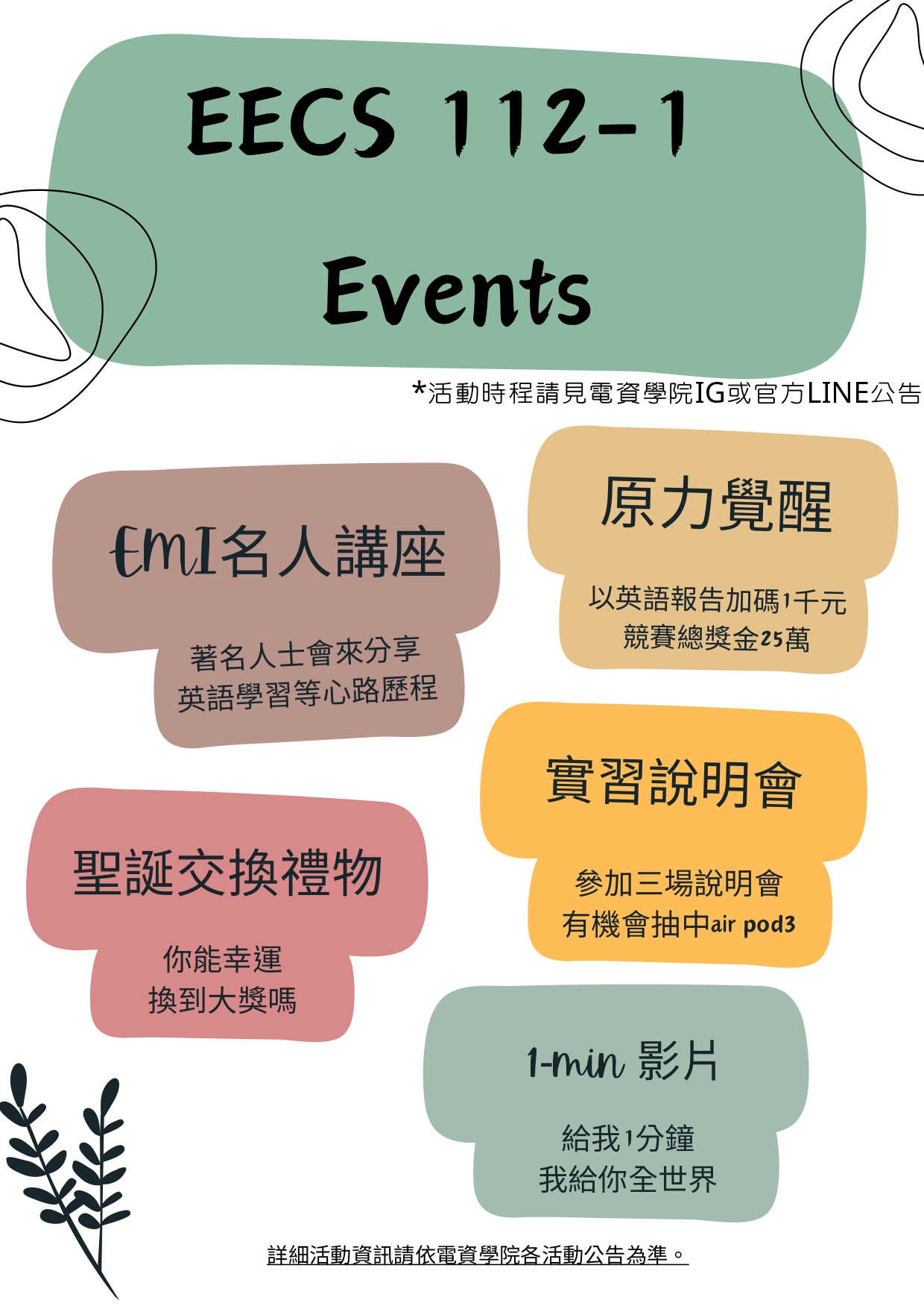 【電資學院EMI第一場活動宣傳】 - 中原大學電機工程學系