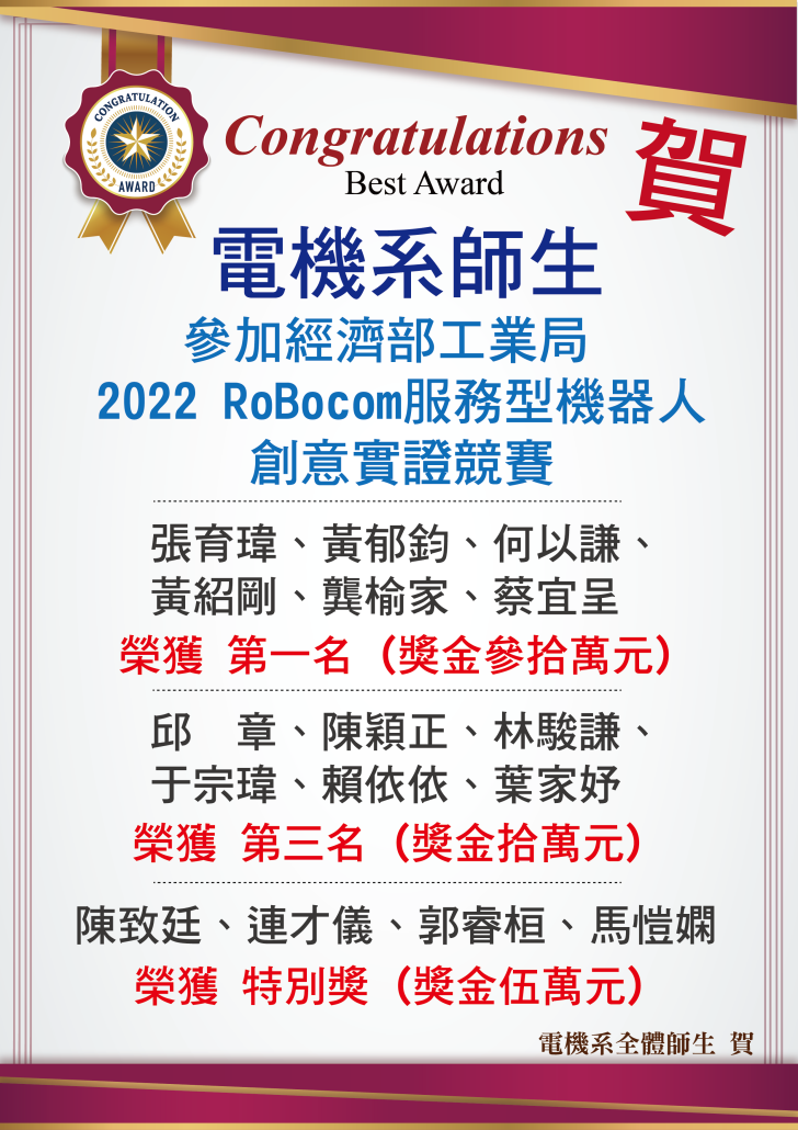 2022 RoBocom 1 - 中原大學電機工程學系