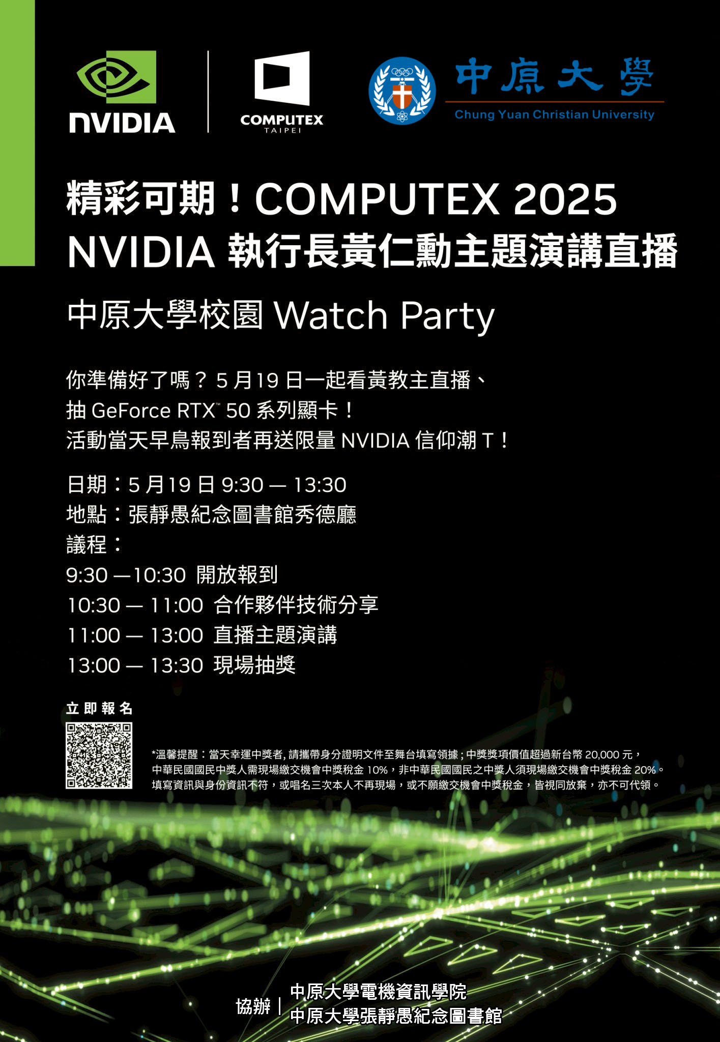 【NVIDIA中原大學校園Watch party！執行長黃仁勳主題演講直播活動」】 - 中原大學電機工程學系