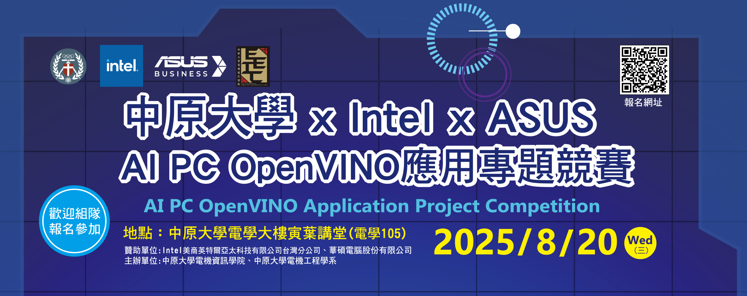 【中原大學 x 英特爾 x 華碩 「AI PC OpenVINO應用專題競賽」報名與辦法】 - 中原大學電機工程學系